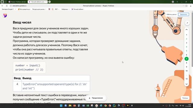 Урок 5 Арифметика чисел