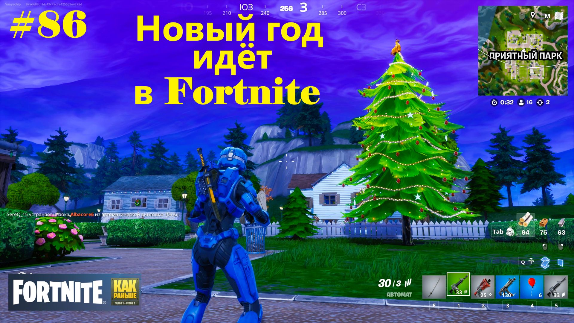 #86 Новый год идёт в Fortnite