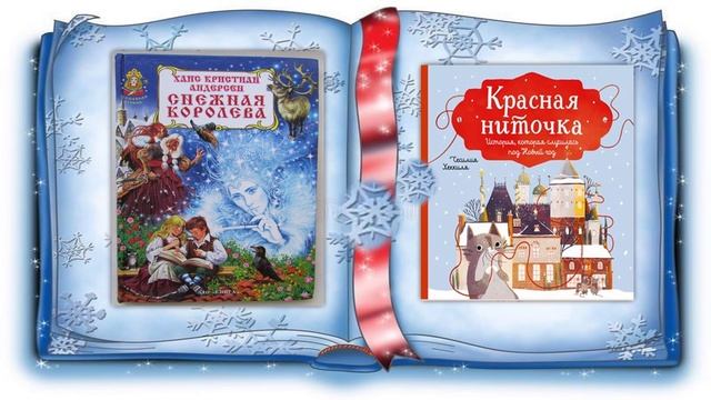 Зимой читаем о зиме