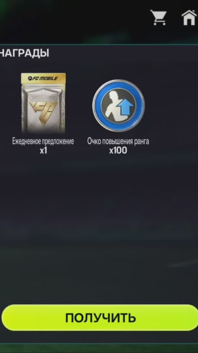 Квесты Славных эпох #fcmobile #фкмобайл #fc26 #фк26 #shorts