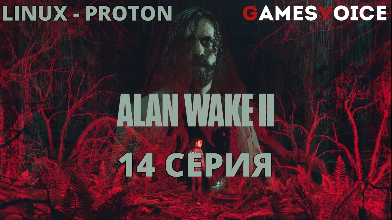 Alan Wake 2 - 14 Серия (Алан Уэйк 2 - Linux Proton)