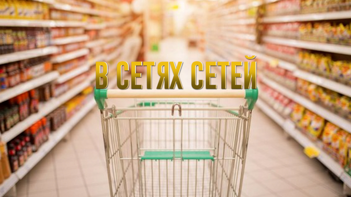 Специальный репортаж «В сетях сетей»