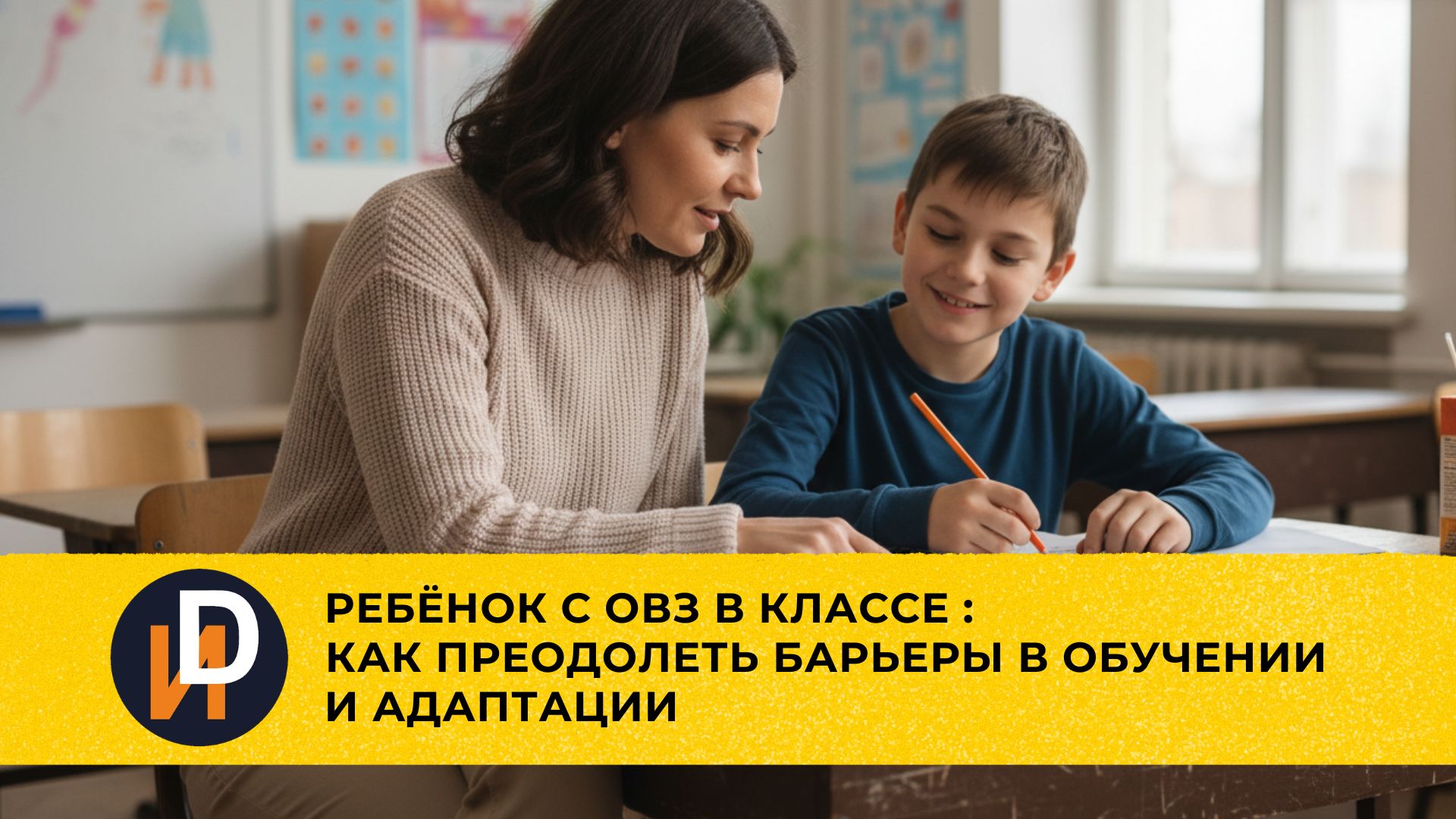 Открытый вебинар из цикла "Школьное образование" Роль тьютора