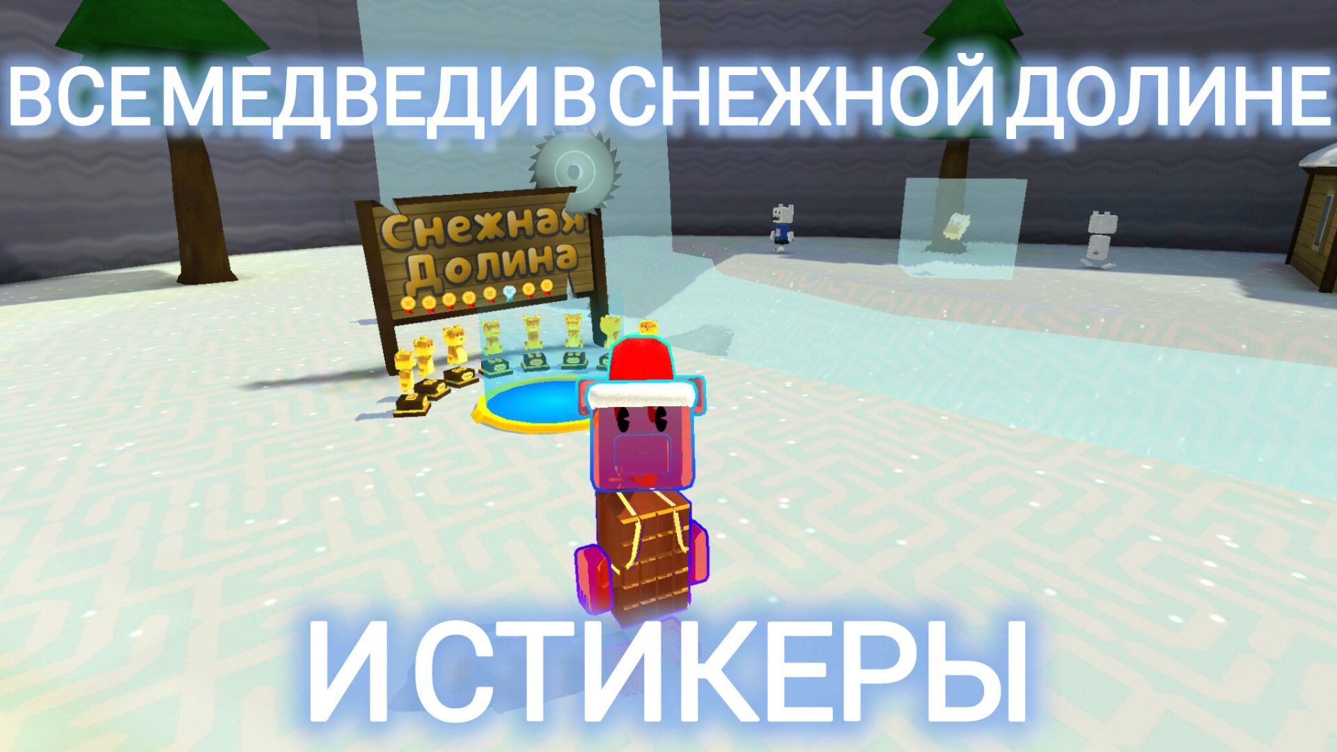 Как пройти на 100% снежную долину