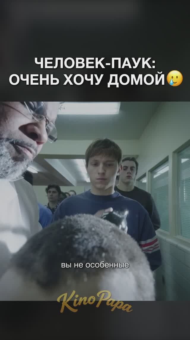 ЧЕЛОВЕК-ПАУК ОЧЕНЬ ХОЧУ ДОМОЙ🥲 | По наклонной / Cherry (2020)