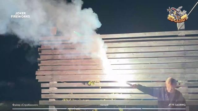 Стробоскоп JF FF-S60RWG/W "Мерцающий белый"