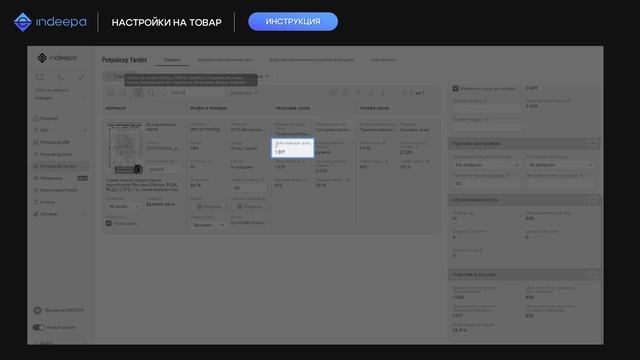 Настройки на товар