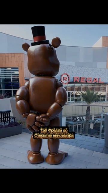 Той Фредди До Открытия Кинотеатра