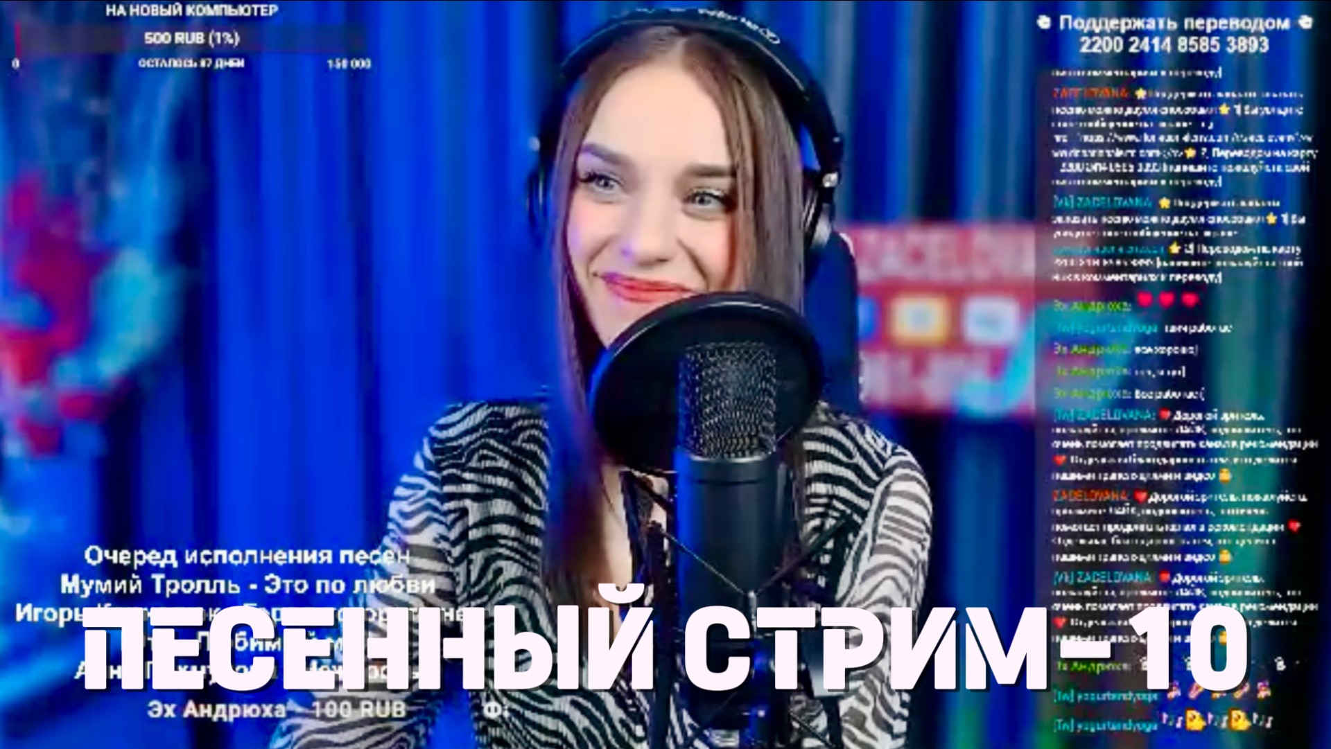 ПОЮ-БОЛТАЮ СТРИМ-10