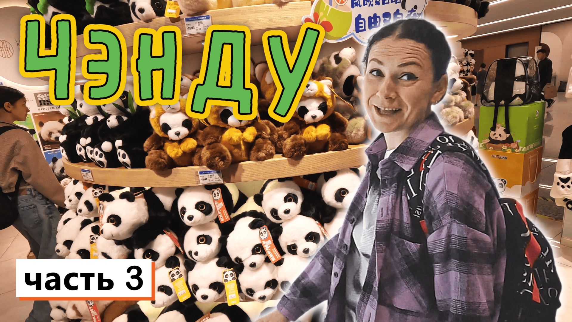 Китай! Обзор бесплатной гостиницы в г.ЧЭНДУ✔ УЖИН и ОБЕД в АЭРОПОРТУ✔