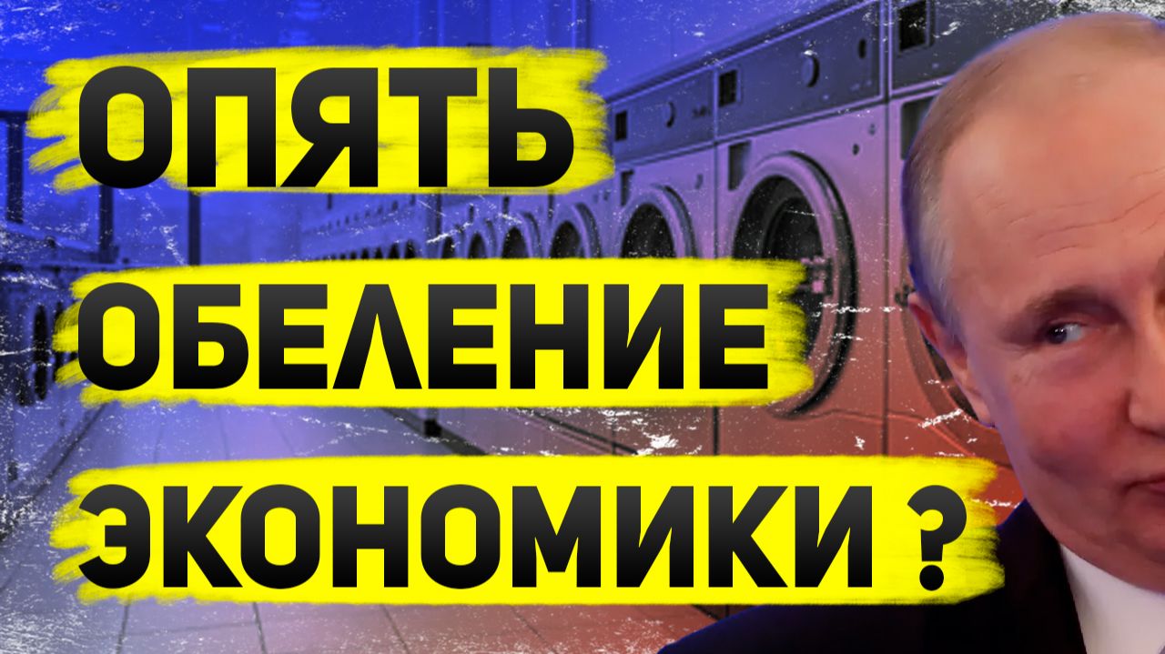 Обеление экономики России: контроль наличных и цифровой рубль в 2025