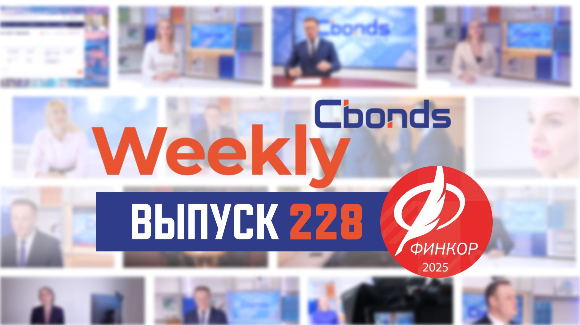 Космический РОК 2025, оптимизация кворума и новый обмен заблокированных активов