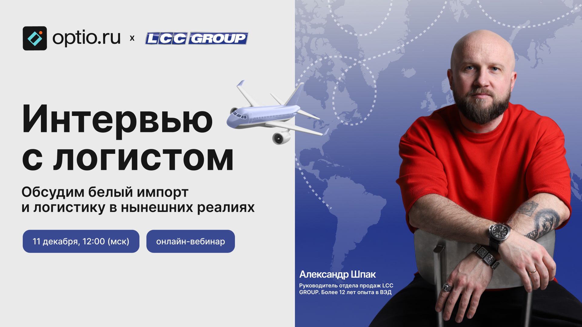 Интервью с логистом, переход на белый импорт и ситуация с Казахстаном