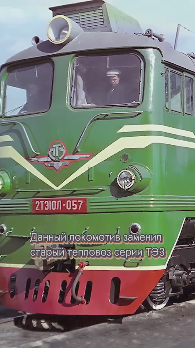 Тепловоз 2ТЭ10Л "Луганка".