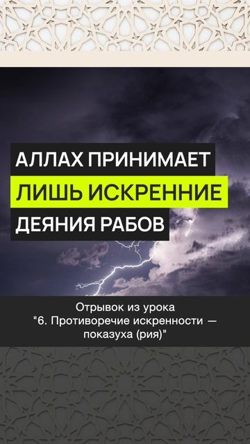 Аллах принимает лишь искренние деяния рабов || Динар абу Идрис