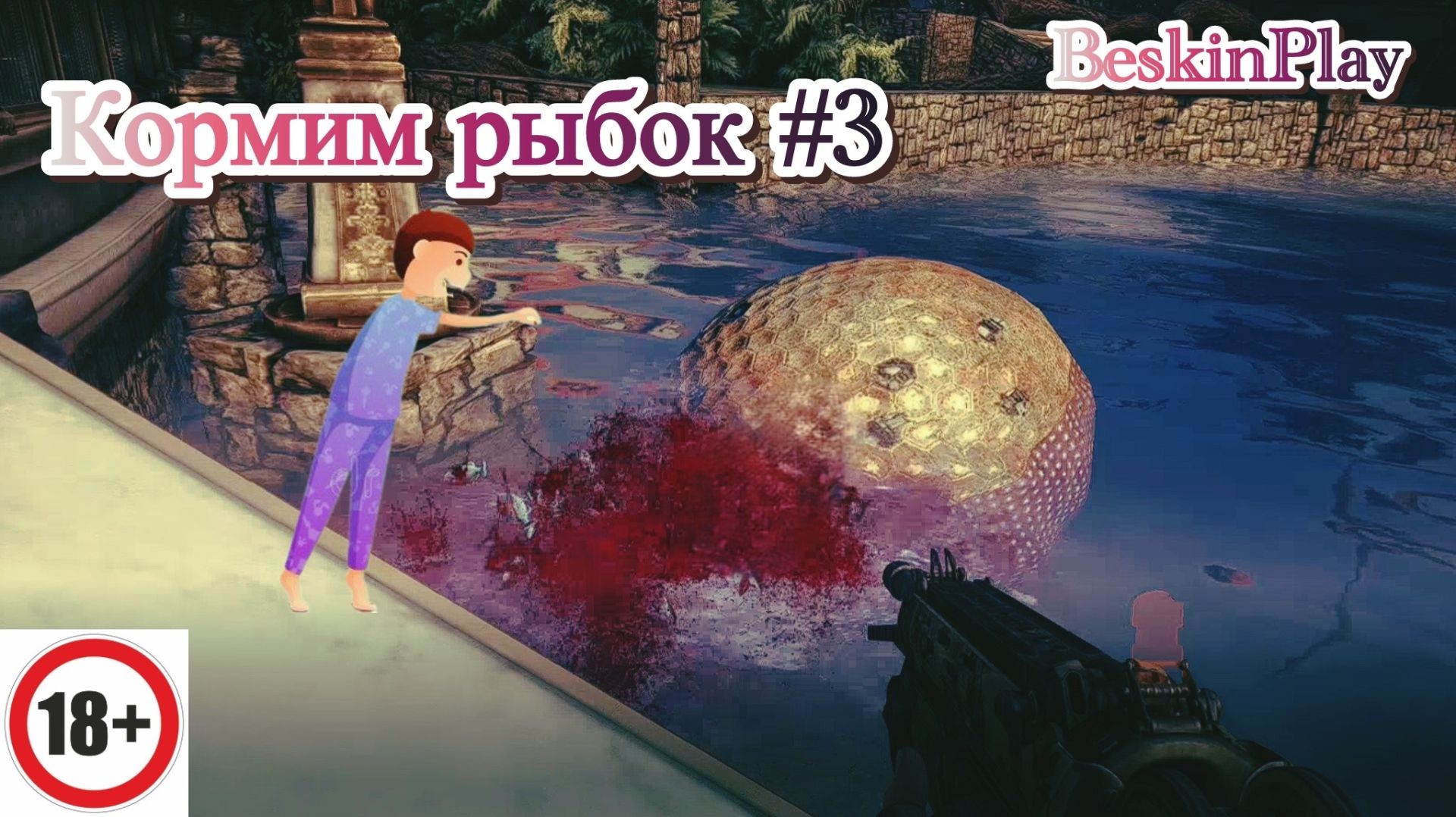 Кормим рыбок ► Bulletstorm: Full Clip Edition #3