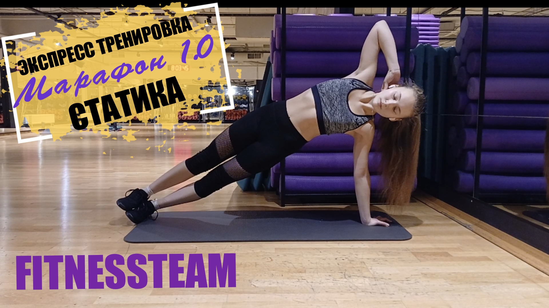 Изометрия: тренировка, которая укрепит суставы и создает стальную силу.МАРОФОН 1.0/ДЕНЬ 12