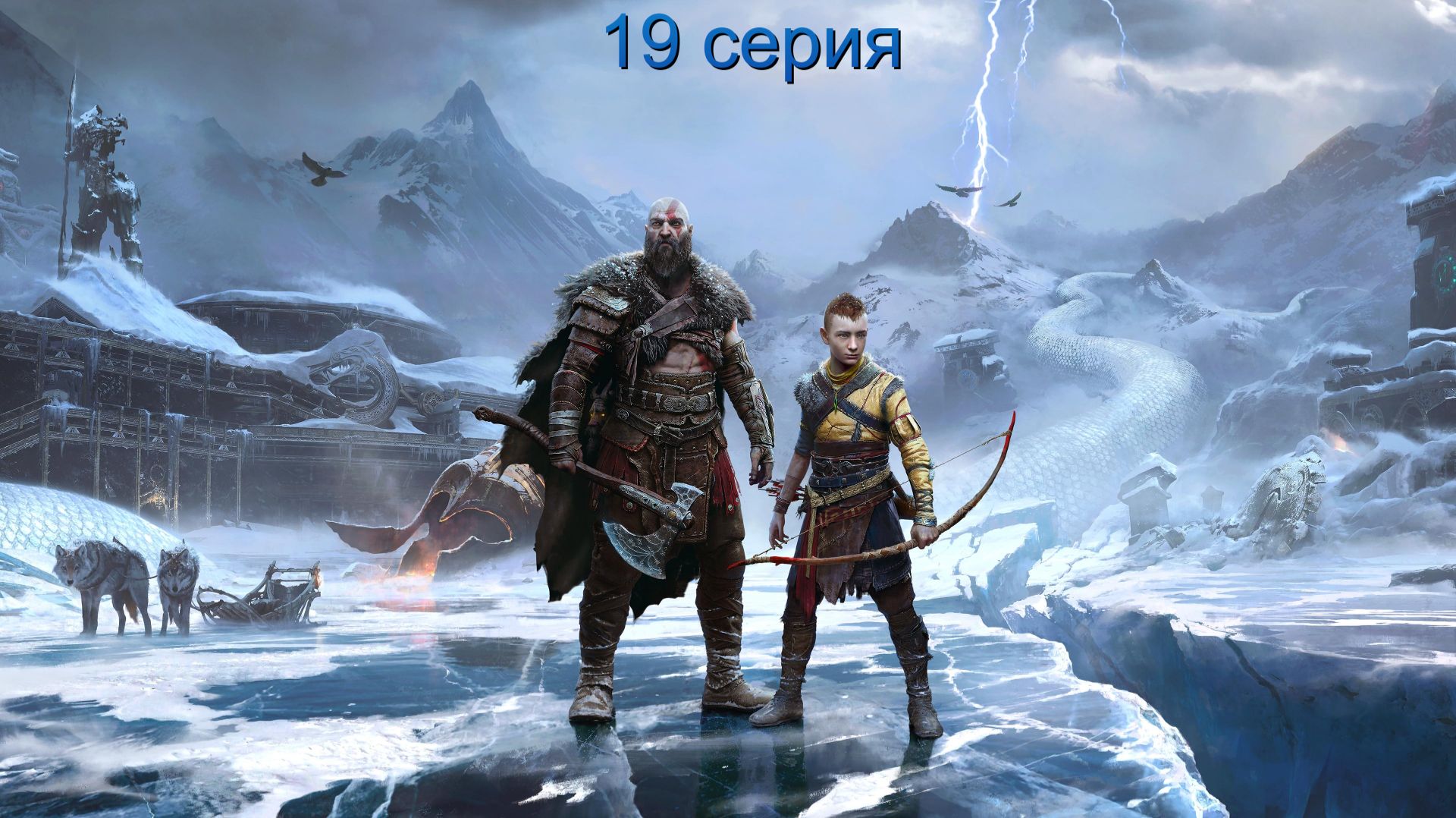 God of War Ragnarok 19 серия. НАРЕЗКА. В этой серии окончательно покончим с Хемделем.