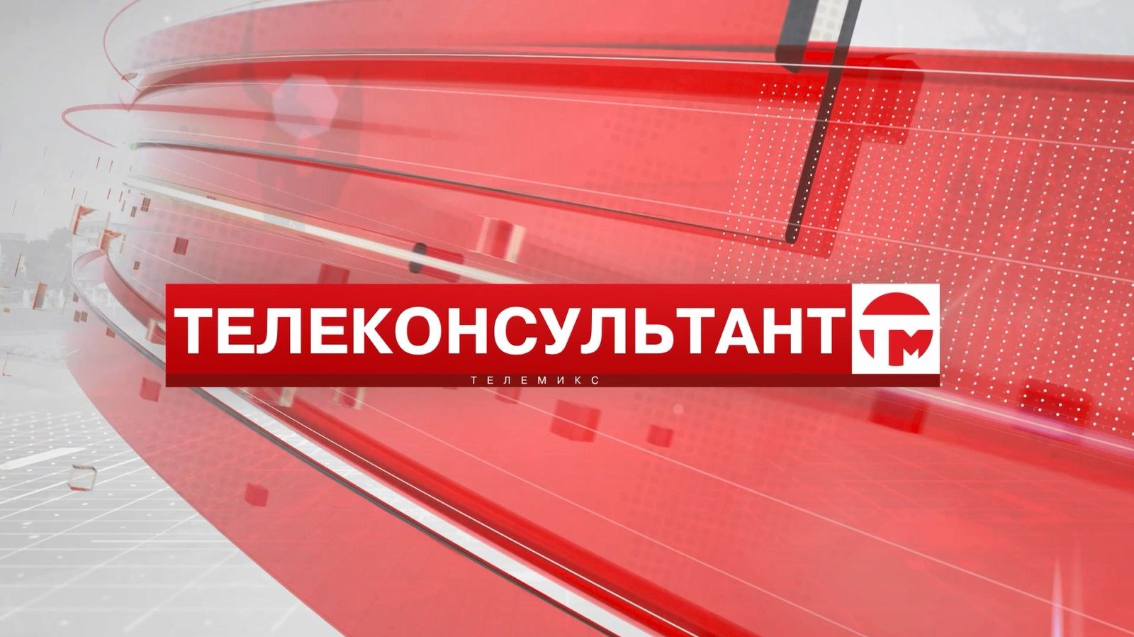 Телеконсультант. Переоформление счетов.