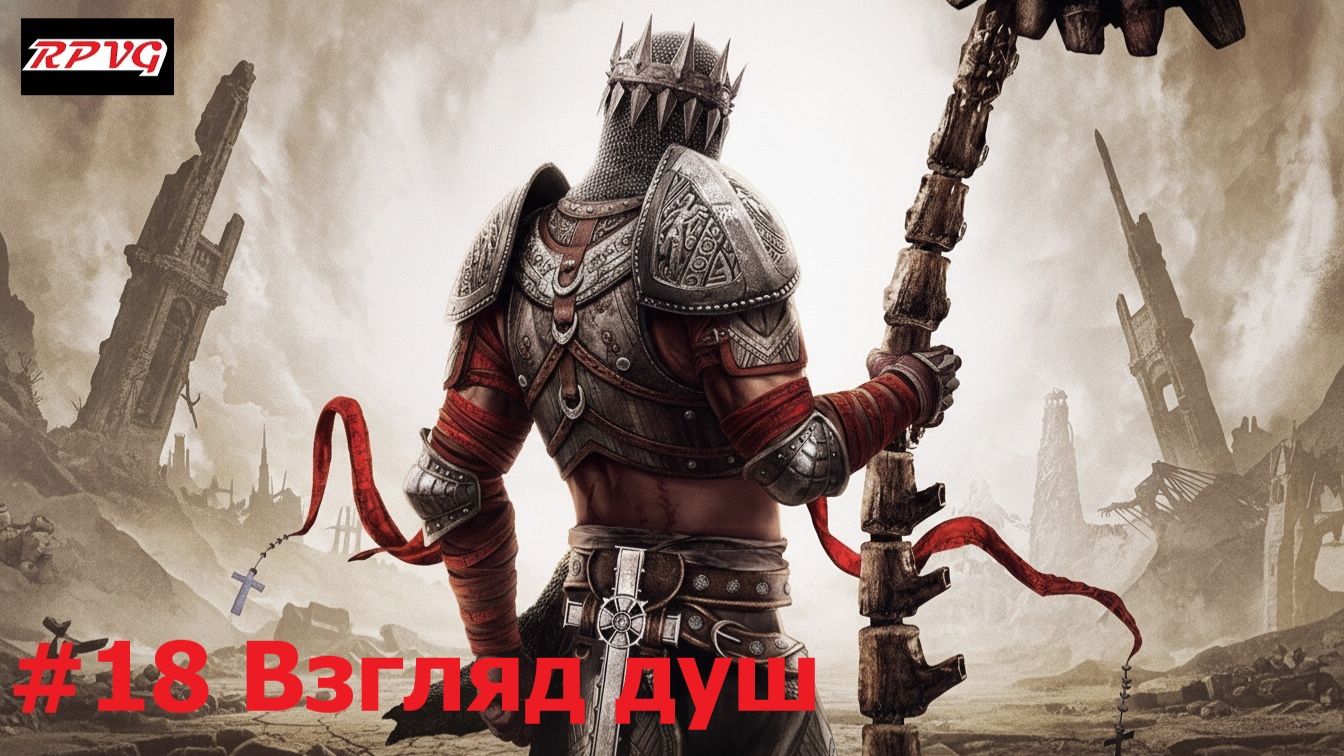 Прохождение Dante's Inferno - Серия 18: Взгляд душ