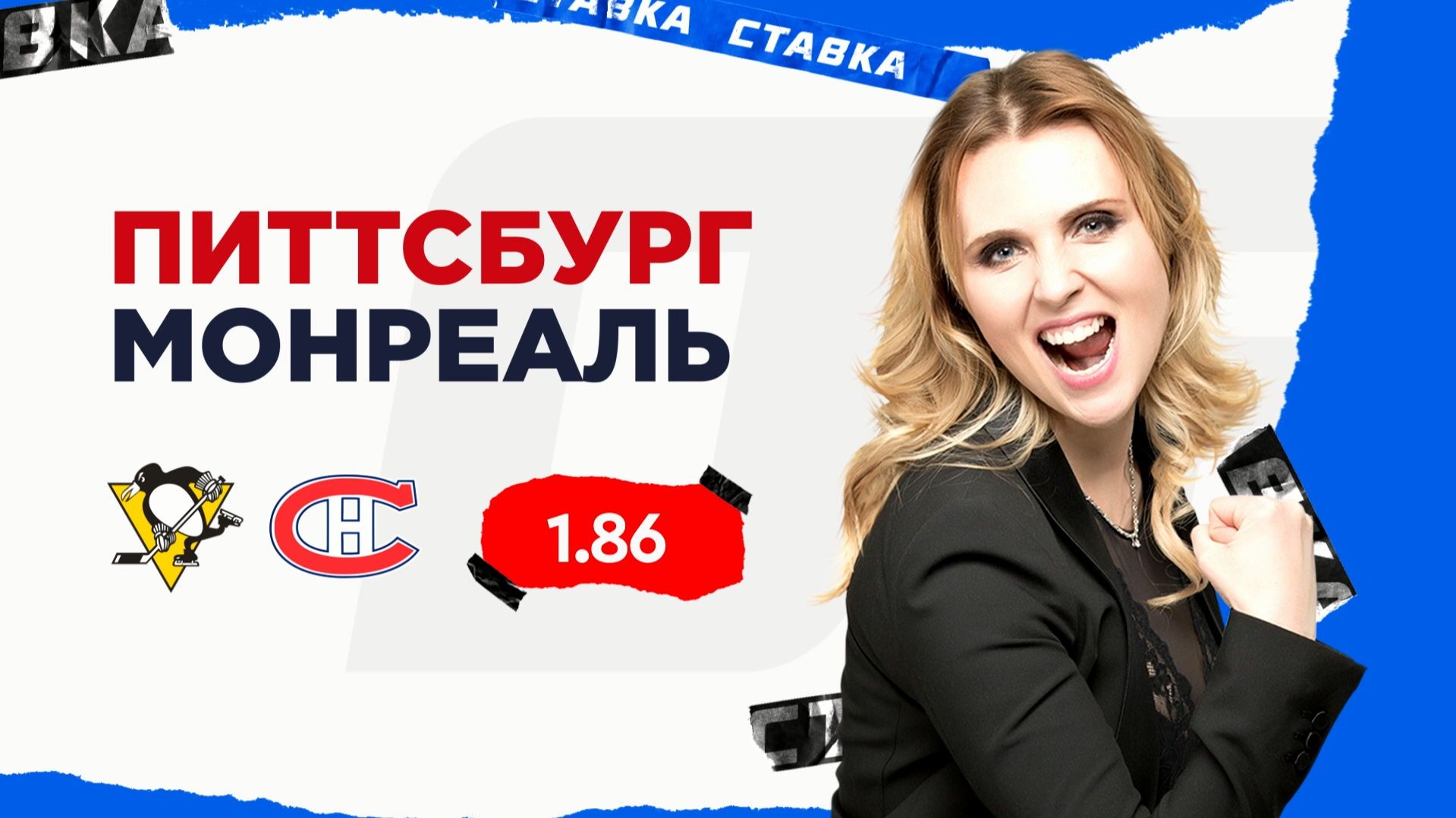 Питтсбург - Монреаль |12 Декабря| Прогноз Дарьи Мироновой