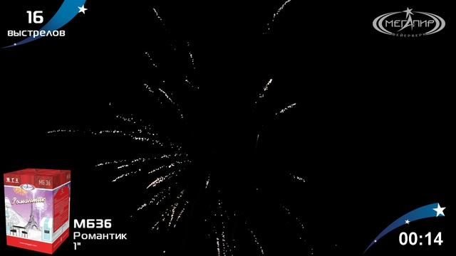 Батарея салютов РОМАНТИК (16х1) МБ36