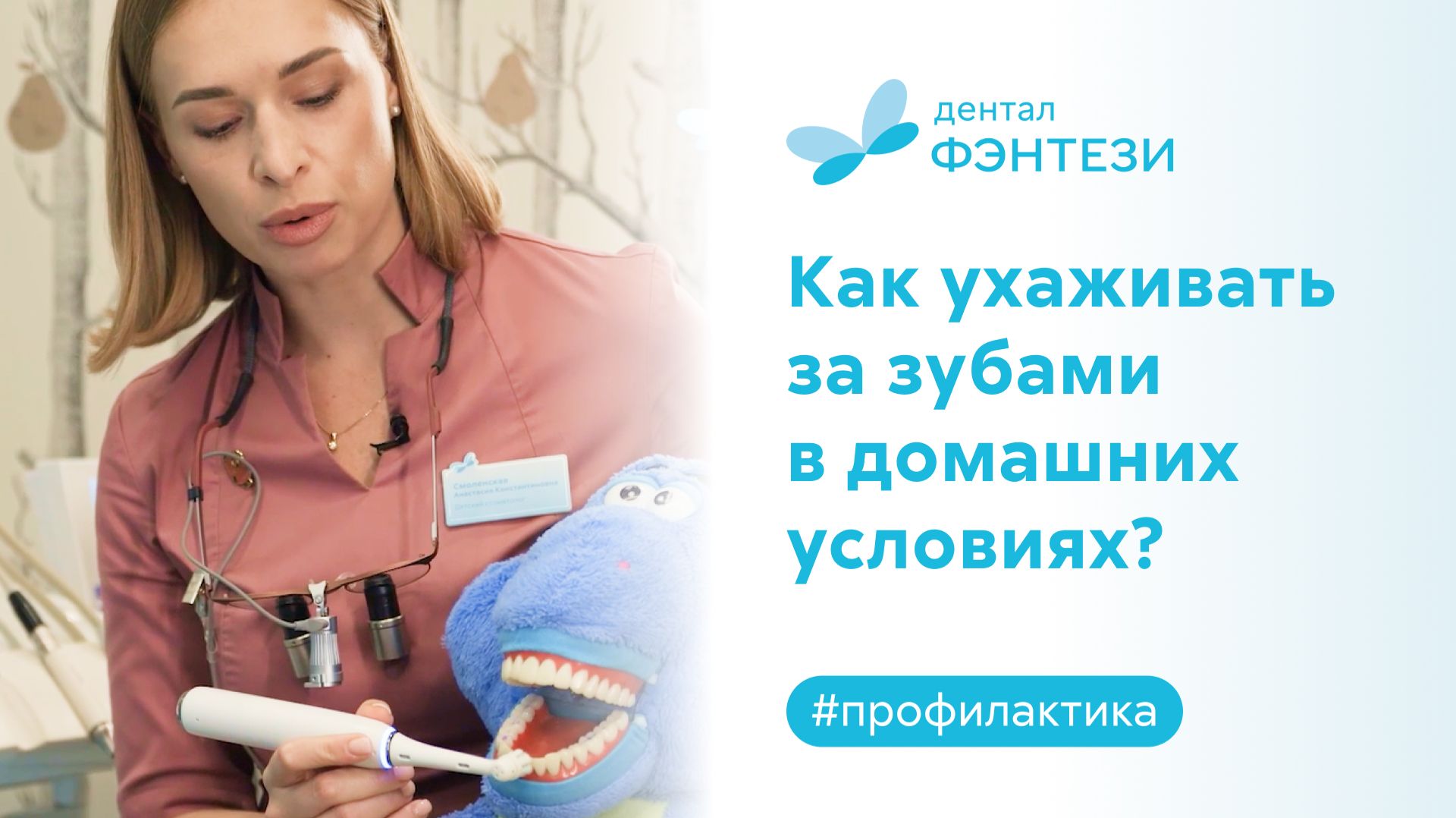 👉  Как правильно ухаживать за зубами в домашних условиях