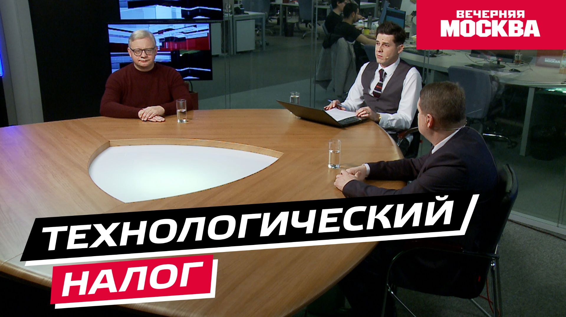 Технологический налог // Круглый стол