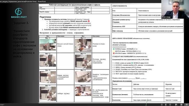 8 модуль "Всеобщее управление качеством", группа экспресс, консультант Хохлов