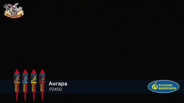 Ракеты Р2450 Ангара