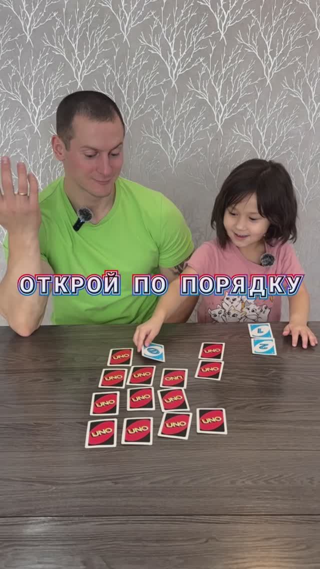 Открой карты по порядку🤗