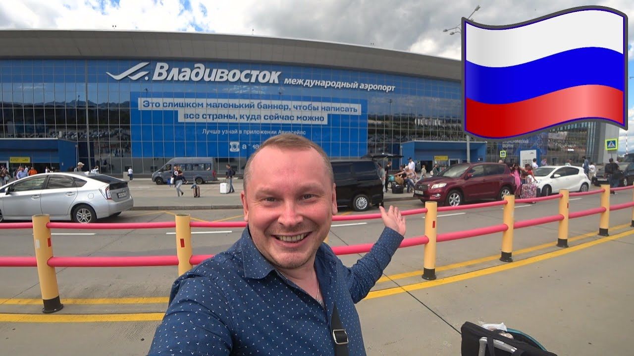 #1.Прямой рейс Москва-Владивосток. Чем кормят на борту? Как добраться из а/п Кневичи до города?