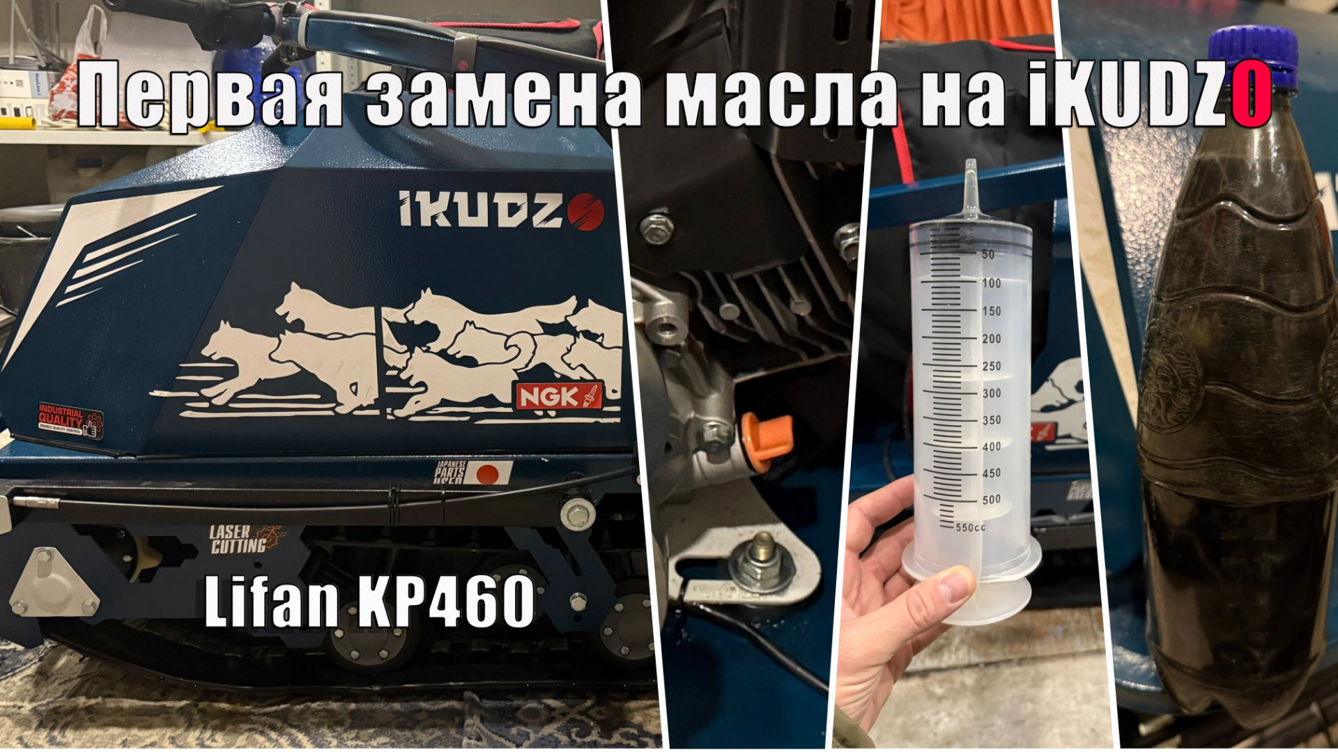 Первая замена масла на iKUDZO TERRAIN 1500/600 EKR22. Зимняя рыбалка 2025.