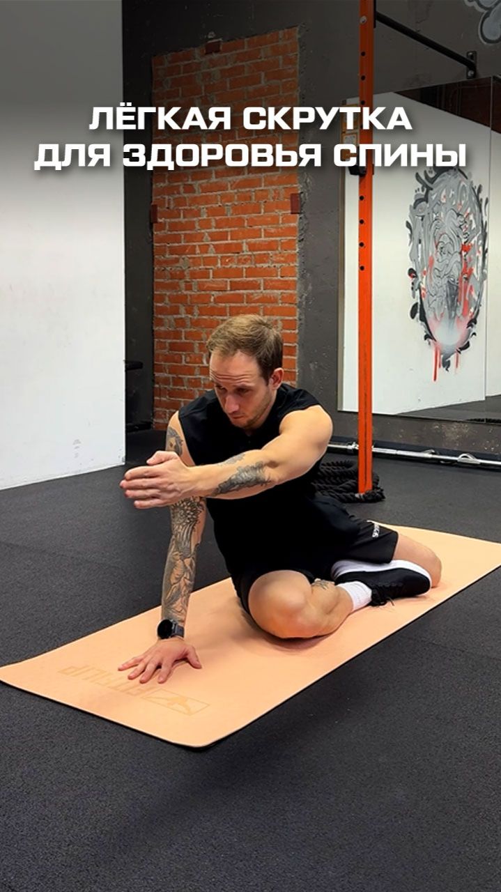 1. Ротация сидя. Скрутка для расслабления спины