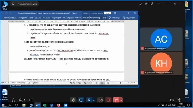 Бух. учет лекция 09.12.2025