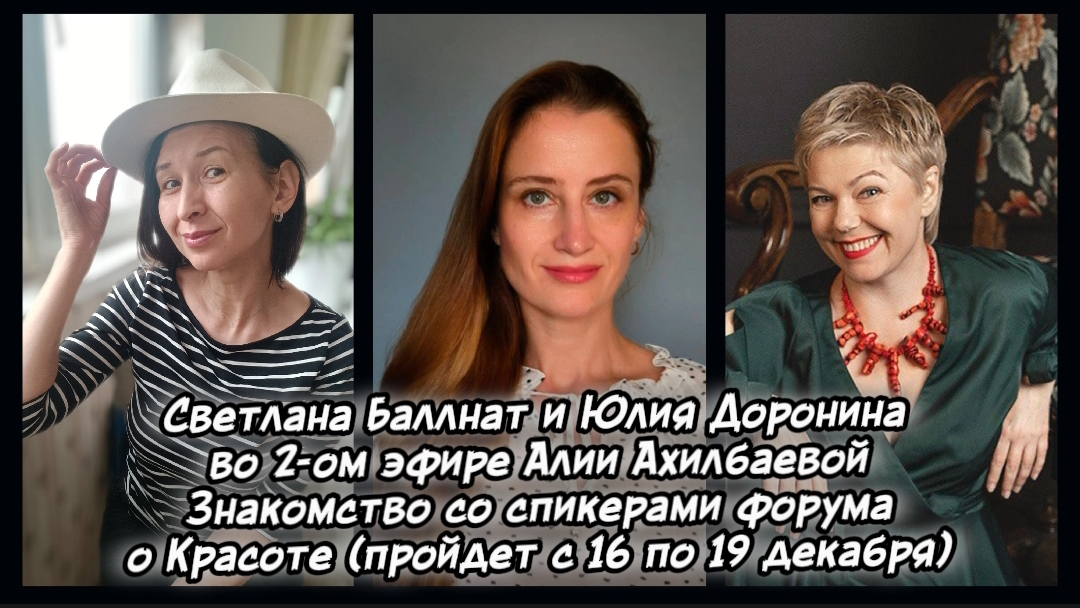 Знакомство со спикерами 5-го международного онлайн форума из серии Раскрытие потенциала
