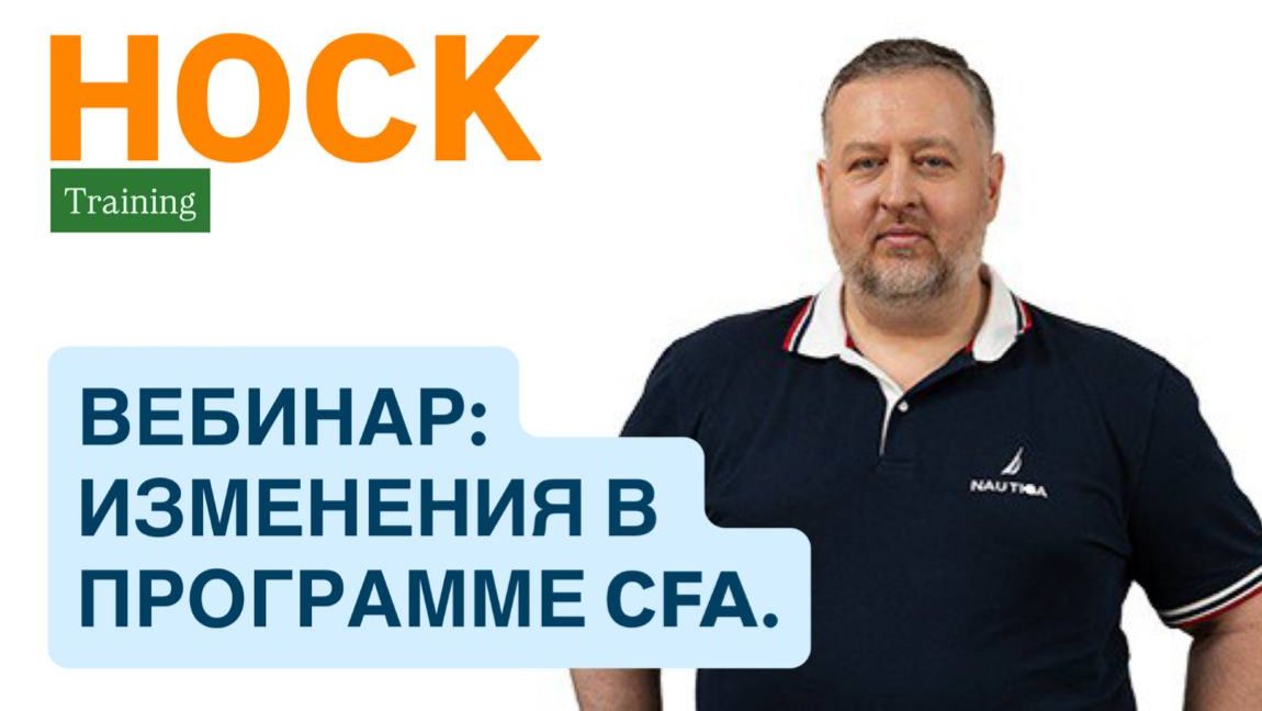 Изменения в программе CFA в 2024 году
