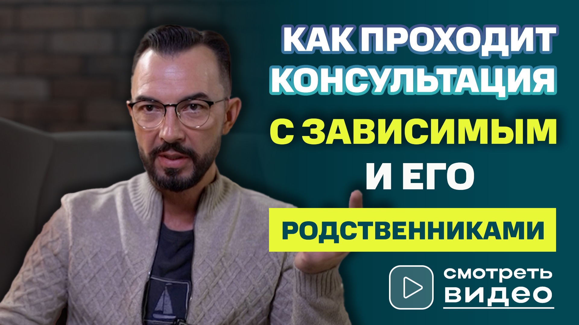 Как проходит консультация