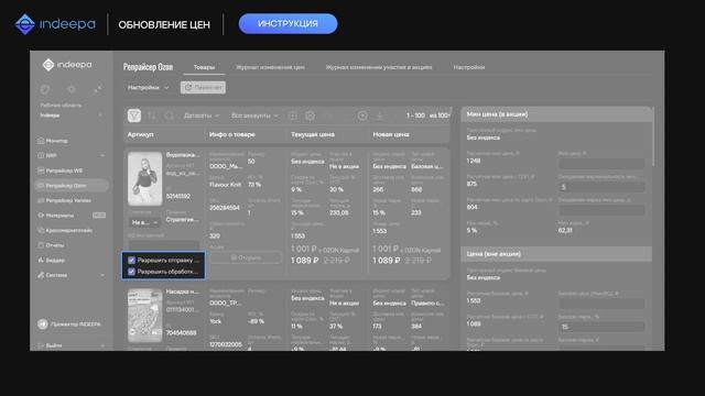 Обновление цен