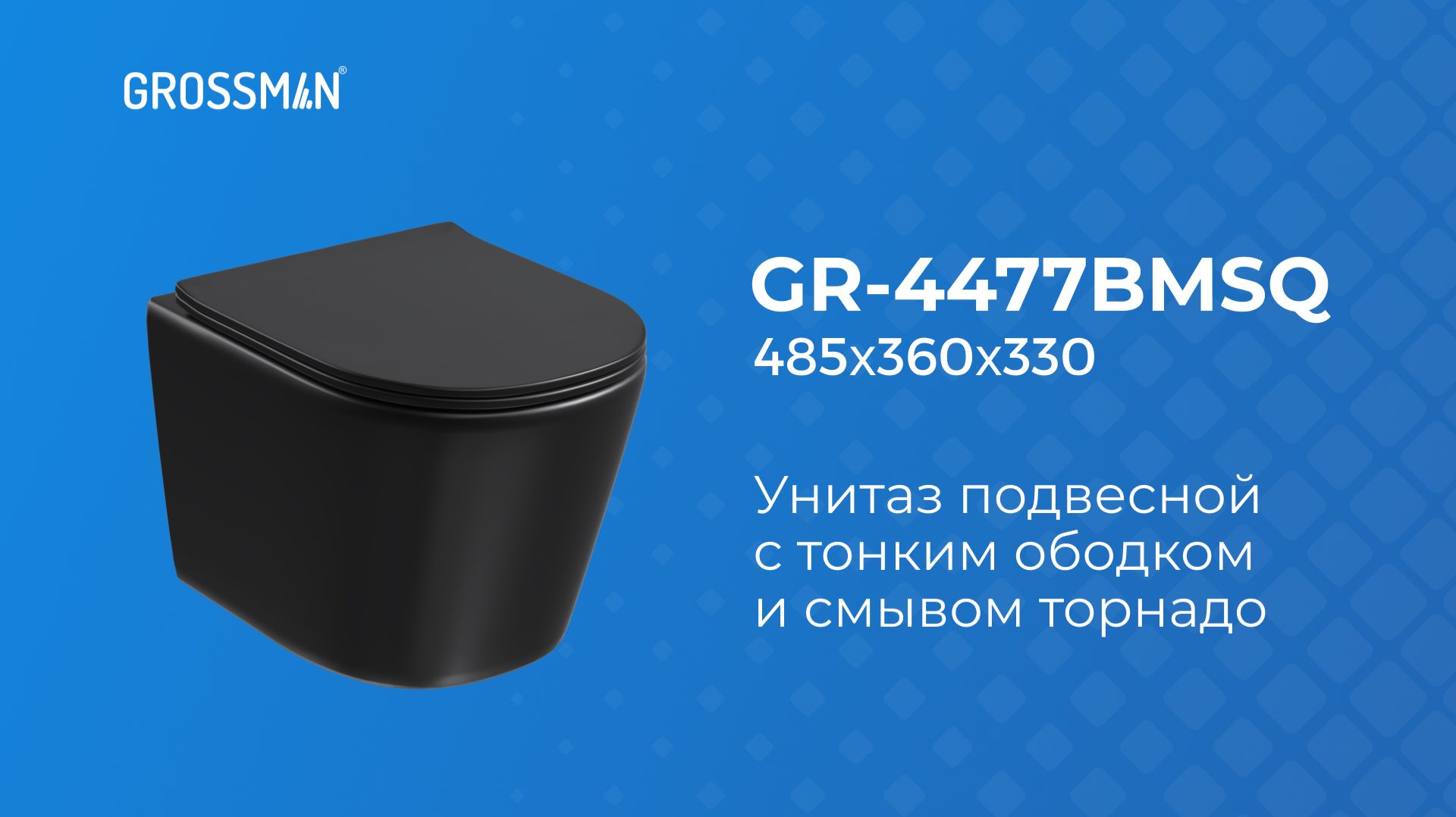 Унитаз GR-4477BMSQ подвесной со смывом "торнадо"
