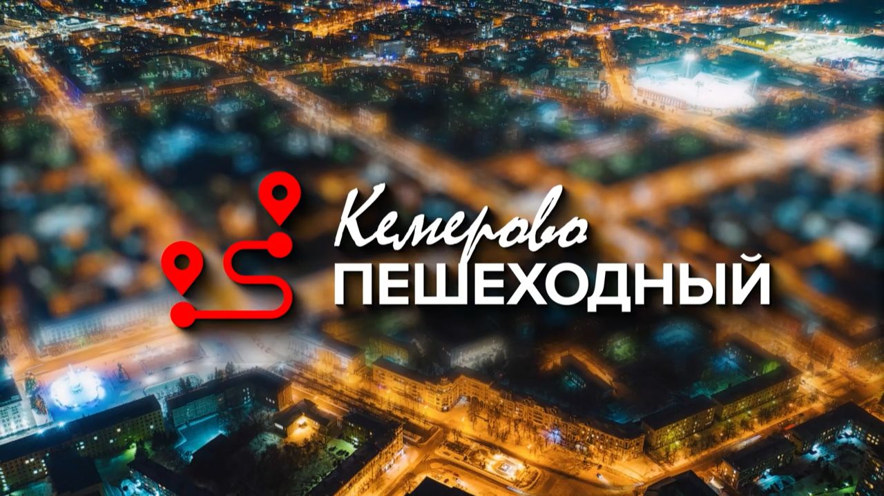 Кемерово: поможем каждому герою