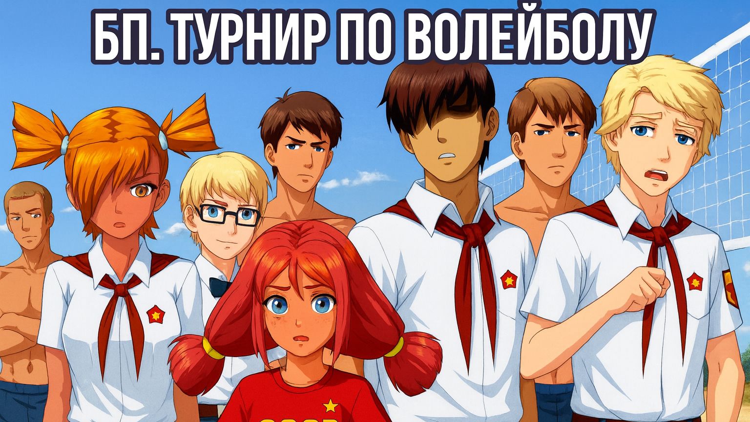 Everlasting Summer / Будни по-пионерски .2