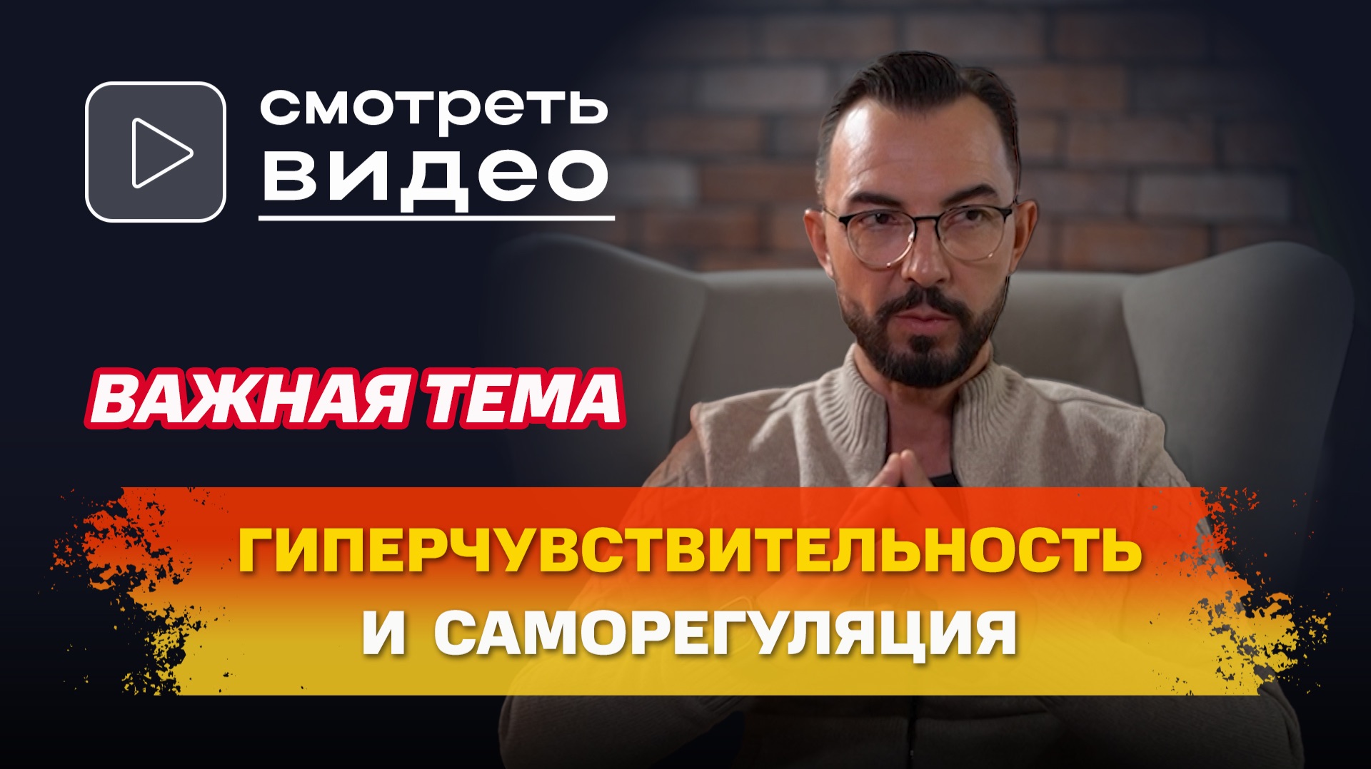 Гиперчувствительность и саморегуляция