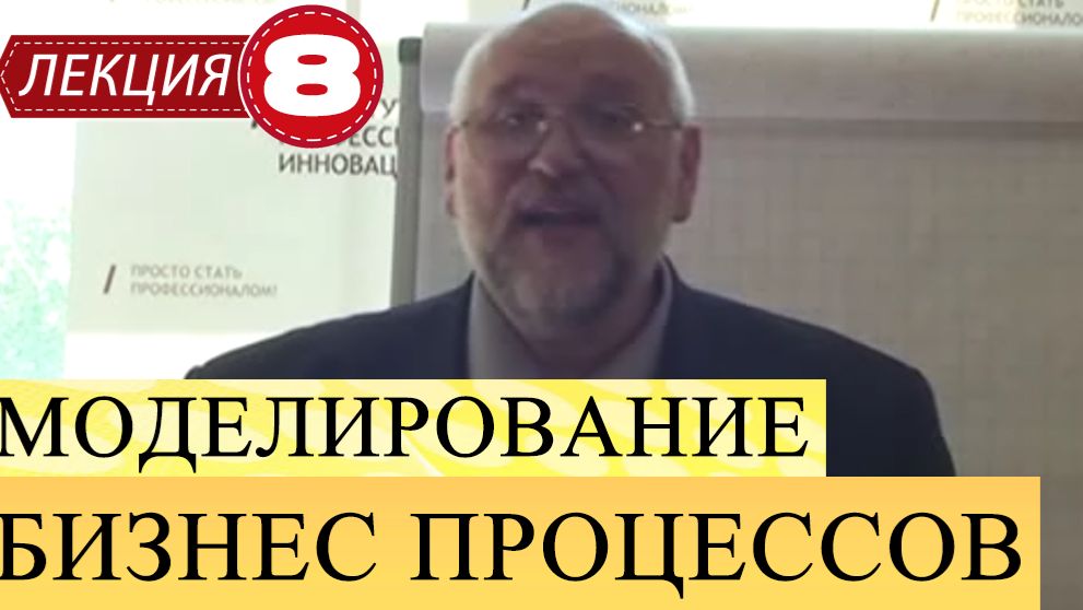Моделирование и анализ бизнес процессов. Лекция 8. Стохастический анализ бизнеса.