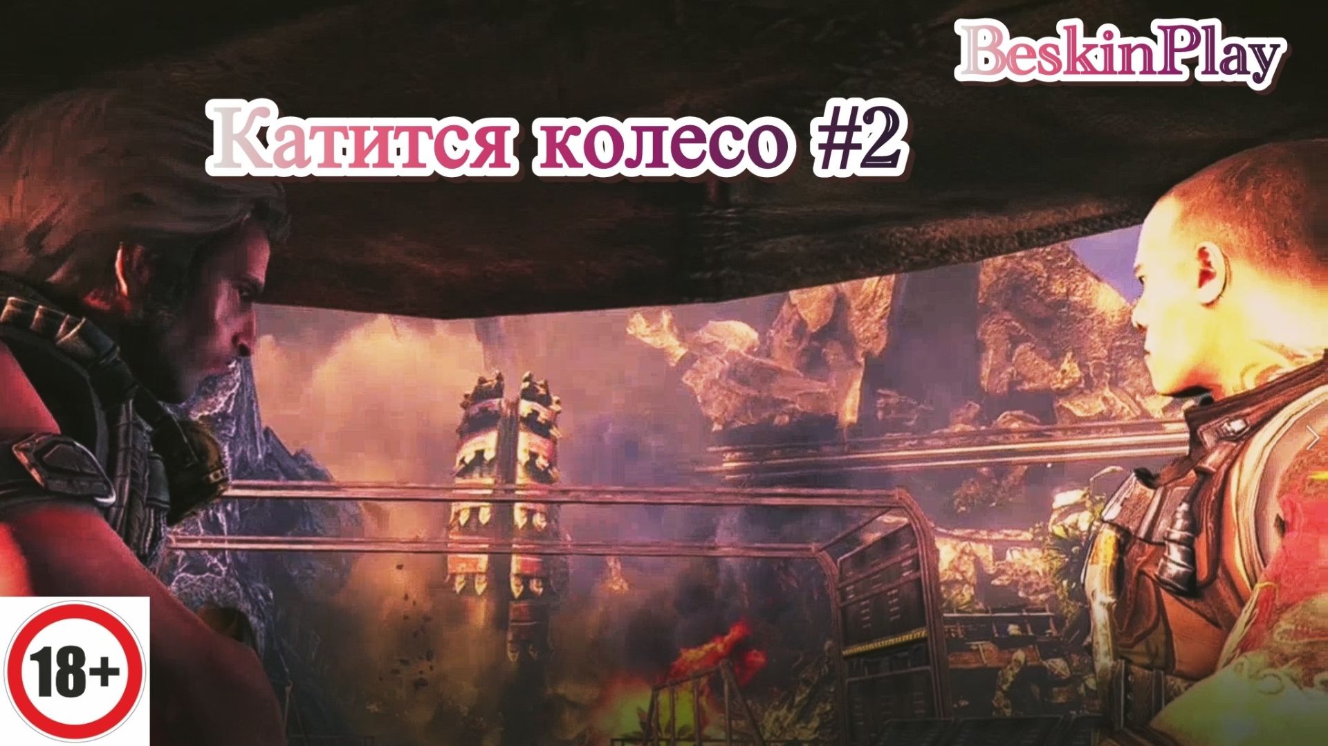 Катится колесо ► Bulletstorm: Full Clip Edition #2