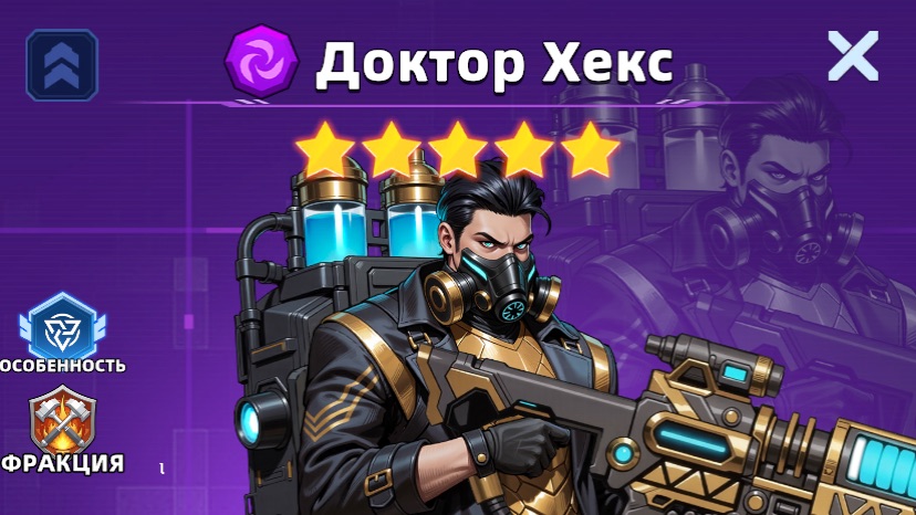 Обзор героя ,, Доктор Хекс’’