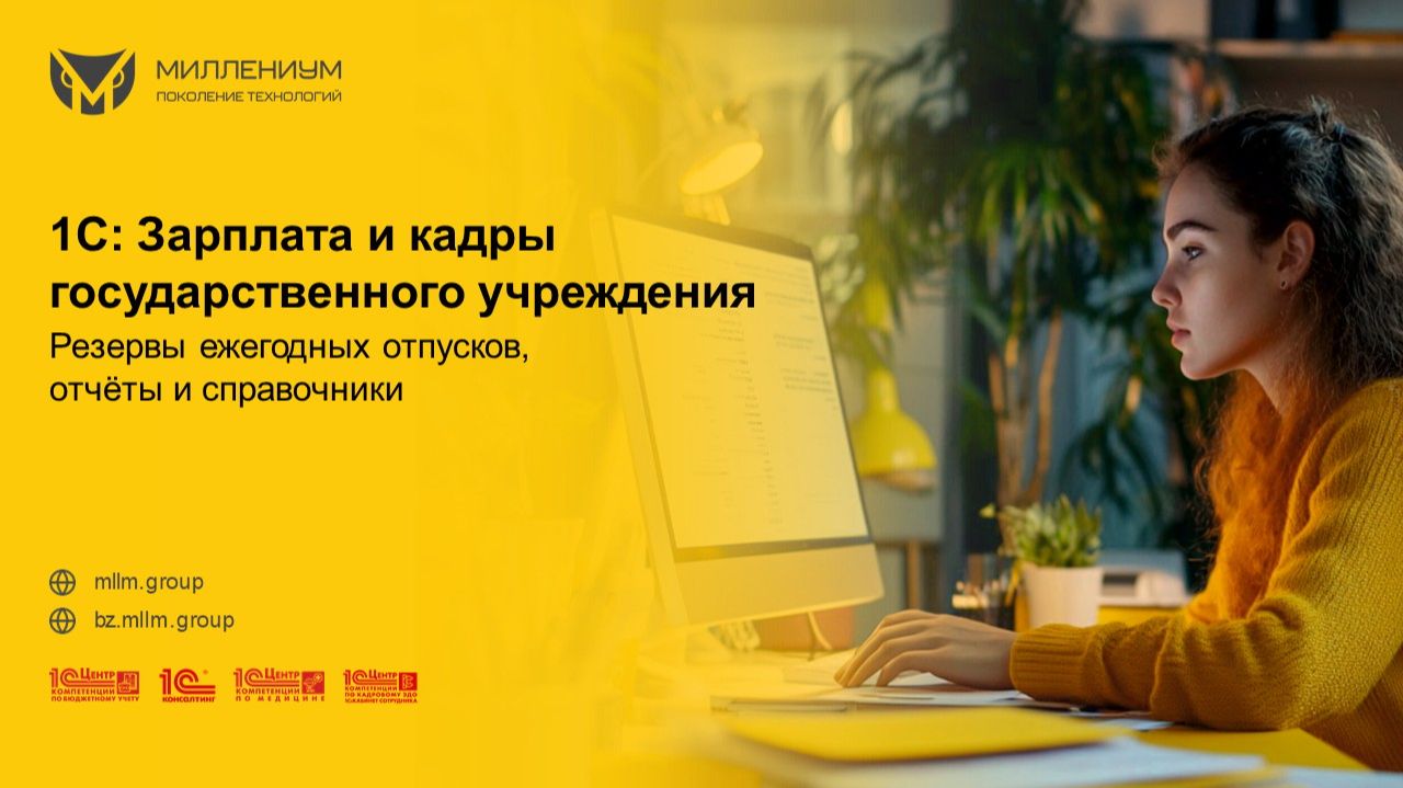 Резервы ежегодных отпусков, отчёты и справочники в 1С:ЗиКГУ