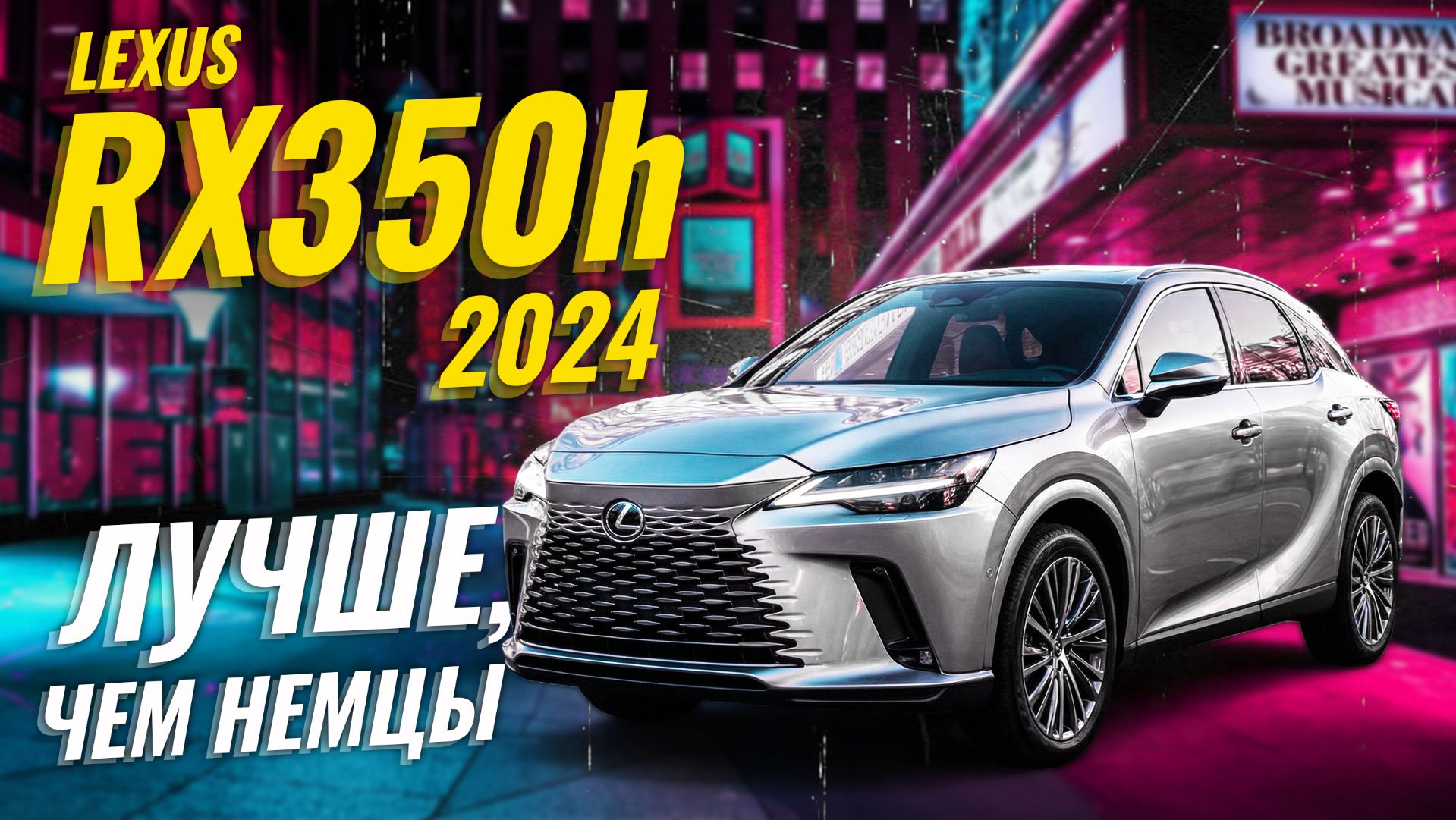 Lexus RX350h 2024 - премиум гибрид нового поколения | Sferacar обзор