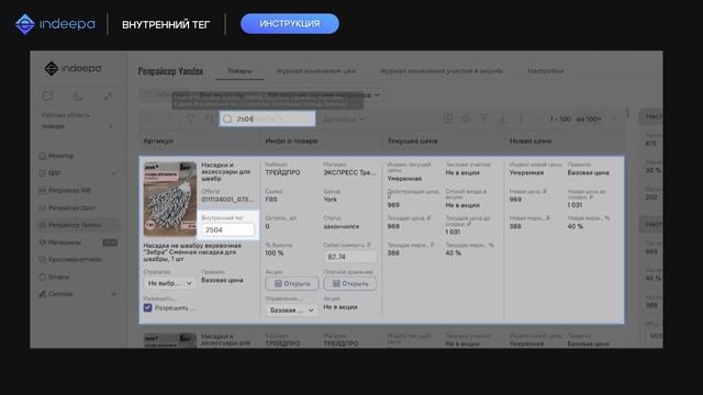 Внутренний тег