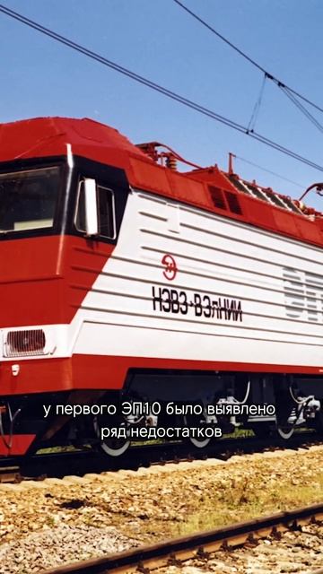 Двухсистемный электровоз ЭП10.
